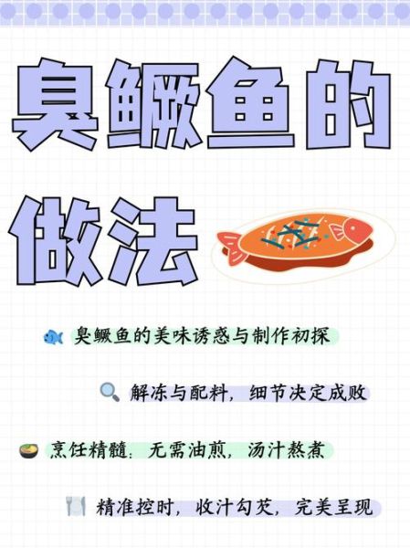 臭鳜鱼怎么做_臭鳜鱼家常做法-第1张图片-山城妙识
