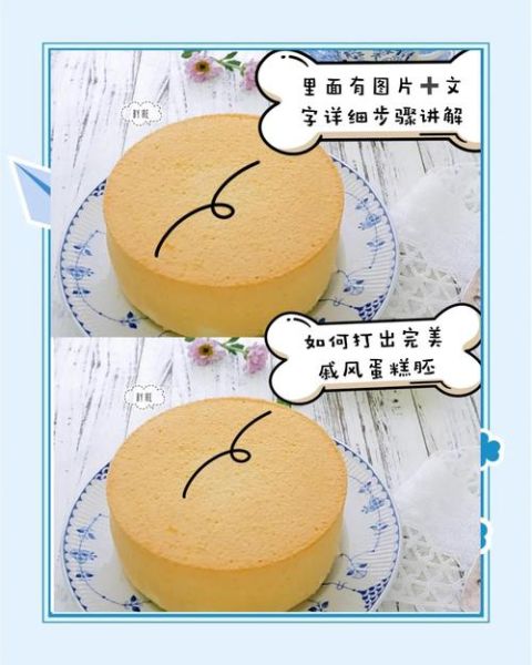 生日蛋糕的蛋糕胚怎么做_新手零失败配方-第1张图片-山城妙识
