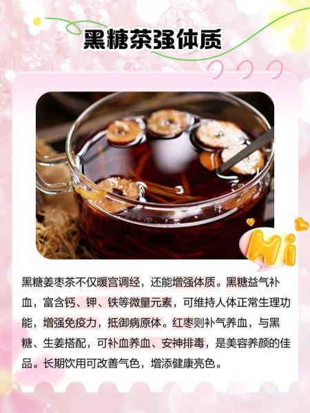 黑糖姜枣茶的功效与作用_黑糖姜枣茶什么时候喝最好-第1张图片-山城妙识