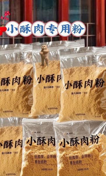 小酥肉专用粉是什么粉_和普通淀粉区别在哪-第2张图片-山城妙识