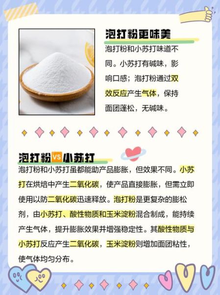 泡打粉对人体有害吗_泡打粉和小苏打区别-第1张图片-山城妙识