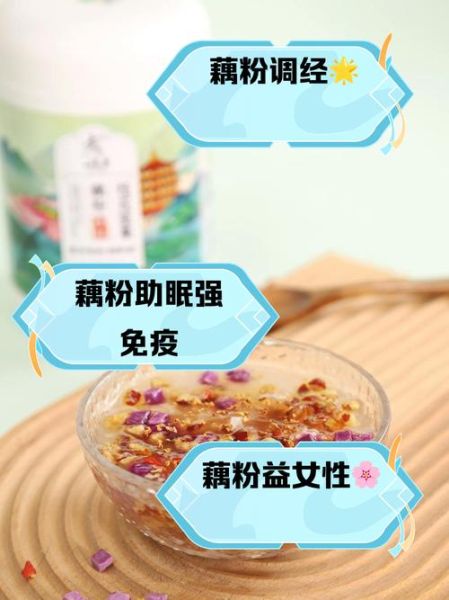 经常吃藕粉有什么好处_藕粉的功效与作用-第3张图片-山城妙识 经常吃藕粉有什么好处_藕粉的功效与作用-第3张图片-山城妙识