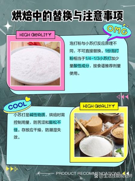 泡打粉对人体有害吗_泡打粉和小苏打区别-第3张图片-山城妙识
