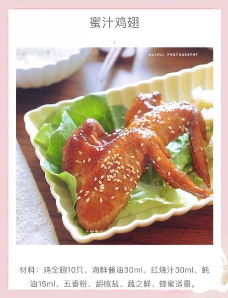 蜜汁鸡翅烤箱温度和时间_蜜汁鸡翅怎么做才好吃-第1张图片-山城妙识