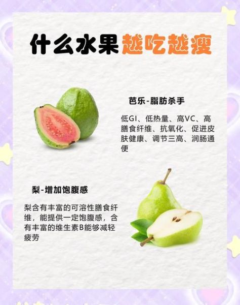 越吃越瘦的水果有哪些_减肥期间怎么吃-第2张图片-山城妙识