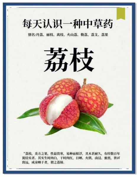 荔枝的营养价值_荔枝的功效与作用-第2张图片-山城妙识 荔枝的营养价值_荔枝的功效与作用-第2张图片-山城妙识