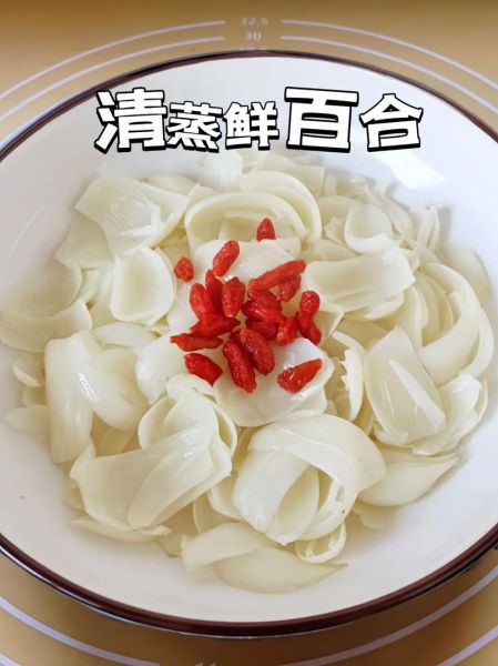 清蒸百合怎么做_清蒸百合的功效与禁忌-第1张图片-山城妙识 清蒸百合怎么做_清蒸百合的功效与禁忌-第1张图片-山城妙识