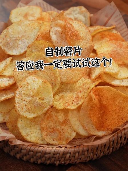 自制炸薯片怎么做_自制炸薯片用什么土豆-第1张图片-山城妙识