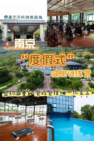 减肥训练营靠谱吗_减肥训练营效果怎么样-第1张图片-山城妙识