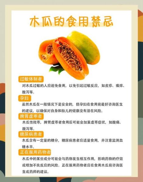 吃木瓜有什么好处_木瓜的功效与作用-第3张图片-山城妙识