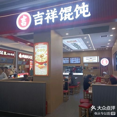 吉祥馄饨加盟怎么样_吉祥馄饨加盟费多少钱-第3张图片-山城妙识 吉祥馄饨加盟怎么样_吉祥馄饨加盟费多少钱-第3张图片-山城妙识