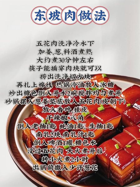 东坡肉怎么做才肥而不腻_东坡肉正宗做法步骤-第2张图片-山城妙识