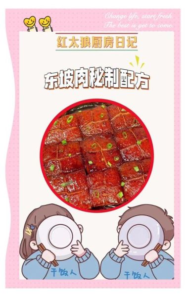 东坡肉怎么做才肥而不腻_东坡肉正宗做法步骤-第3张图片-山城妙识