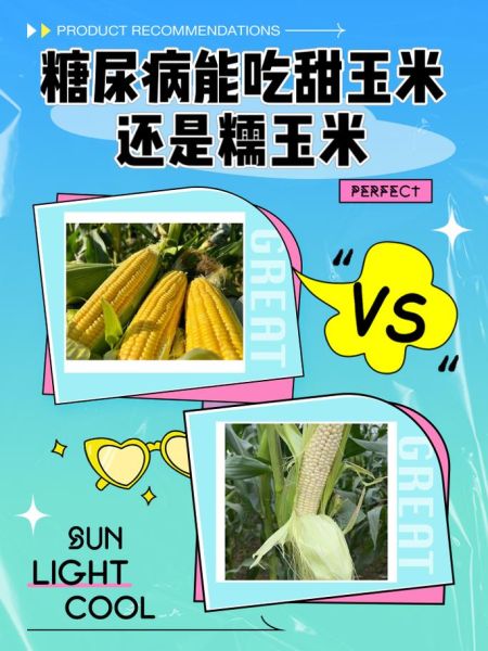 糯玉米含糖量高吗_糖尿病人能吃吗-第1张图片-山城妙识 糯玉米含糖量高吗_糖尿病人能吃吗-第1张图片-山城妙识