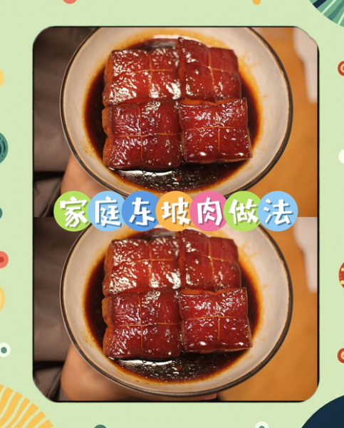 东坡肉怎么做才肥而不腻_东坡肉正宗做法步骤-第1张图片-山城妙识