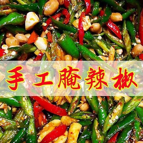 生辣椒怎么腌制_生辣椒腌制方法大全-第3张图片-山城妙识