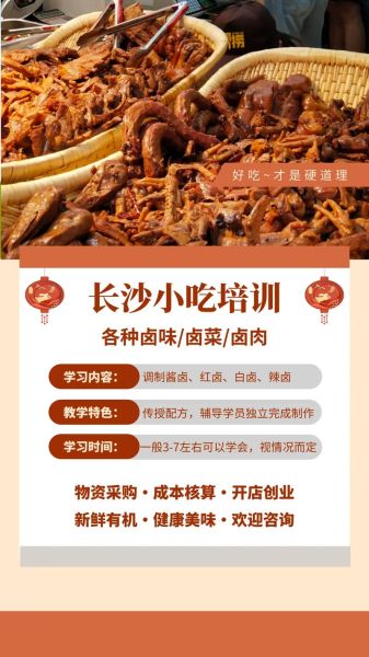 熟食卤菜培训哪家好_学卤菜技术要多久-第1张图片-山城妙识 熟食卤菜培训哪家好_学卤菜技术要多久-第1张图片-山城妙识