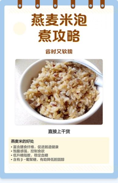 生燕麦米怎么煮_生燕麦米要泡多久才软-第1张图片-山城妙识 生燕麦米怎么煮_生燕麦米要泡多久才软-第1张图片-山城妙识