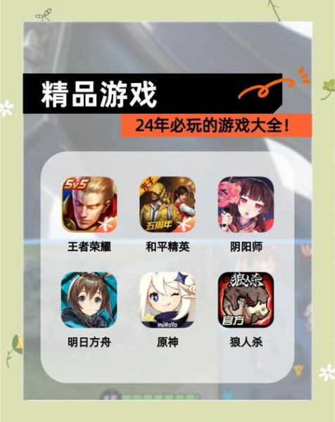 2024年最火的网络游戏有哪些_新手如何快速上手-第1张图片-山城妙识 2024年最火的网络游戏有哪些_新手如何快速上手-第1张图片-山城妙识