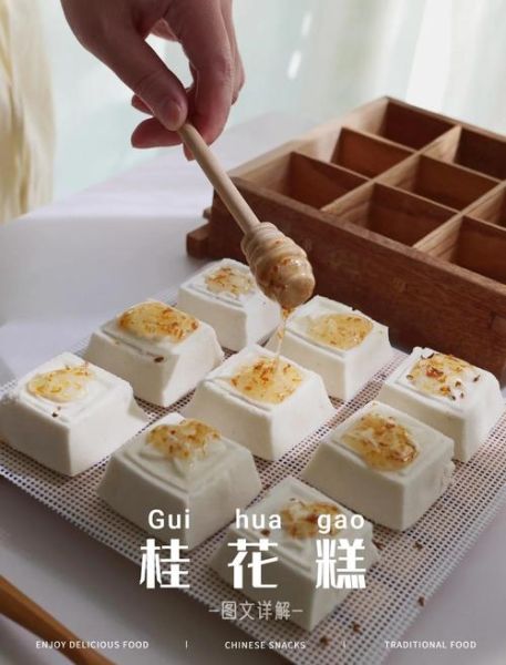 桂花糯米糕怎么做_桂花糯米糕需要蒸多久-第1张图片-山城妙识