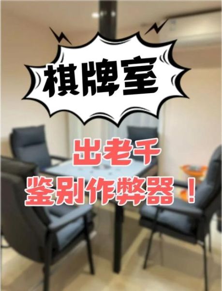 麻将机怎么做手脚_麻将机作弊原理-第2张图片-山城妙识