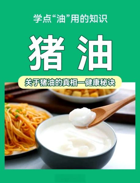 吃猪油的好处和功效_猪油真的健康吗-第2张图片-山城妙识 吃猪油的好处和功效_猪油真的健康吗-第2张图片-山城妙识