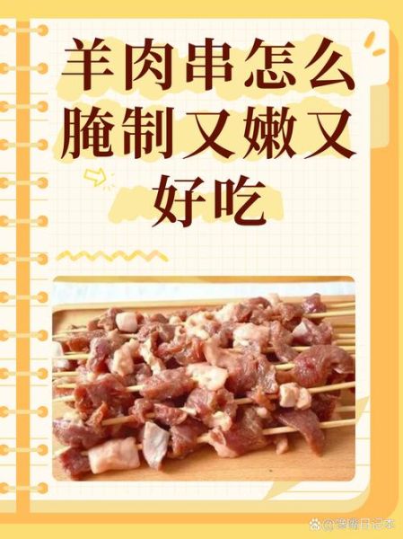 正宗羊肉串腌制配方_家庭版怎么调-第3张图片-山城妙识 正宗羊肉串腌制配方_家庭版怎么调-第3张图片-山城妙识