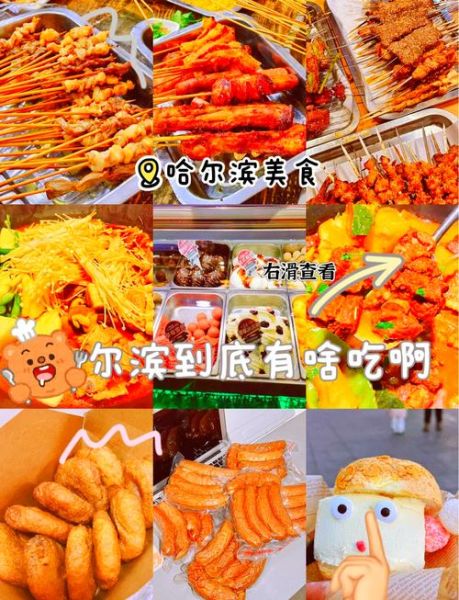 哈尔滨必吃美食有哪些_哈尔滨必吃美食攻略-第1张图片-山城妙识 哈尔滨必吃美食有哪些_哈尔滨必吃美食攻略-第1张图片-山城妙识