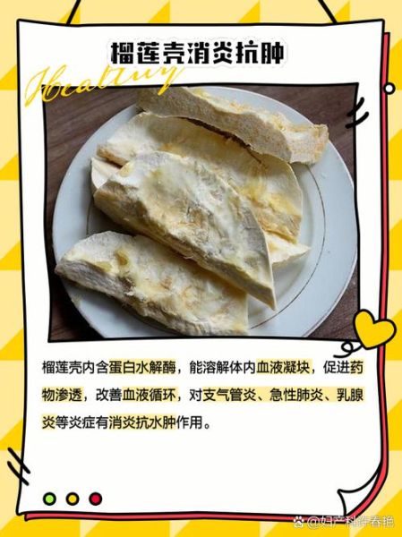 榴莲壳能吃吗_榴莲壳怎么利用-第1张图片-山城妙识 榴莲壳能吃吗_榴莲壳怎么利用-第1张图片-山城妙识