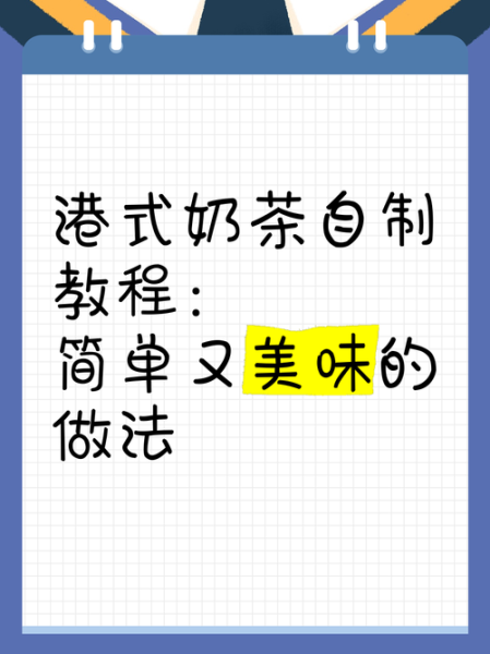 怎么做奶茶_自制奶茶步骤-第3张图片-山城妙识 怎么做奶茶_自制奶茶步骤-第3张图片-山城妙识