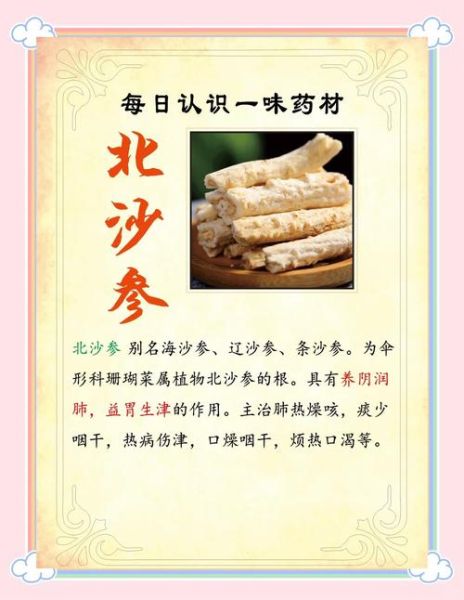 北沙参的功效与作用_适合哪些人群吃-第1张图片-山城妙识 北沙参的功效与作用_适合哪些人群吃-第1张图片-山城妙识