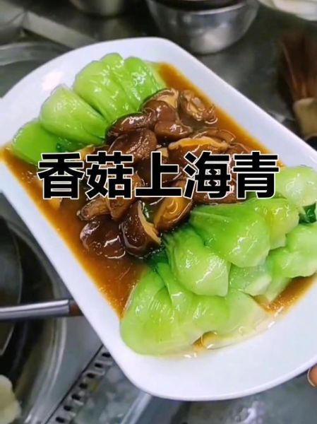上海青炒香菇怎么做_上海青炒香菇需要焯水吗-第2张图片-山城妙识 上海青炒香菇怎么做_上海青炒香菇需要焯水吗-第2张图片-山城妙识