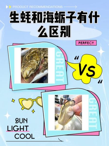 海蛎子和生蚝的区别_哪个营养价值更高-第1张图片-山城妙识