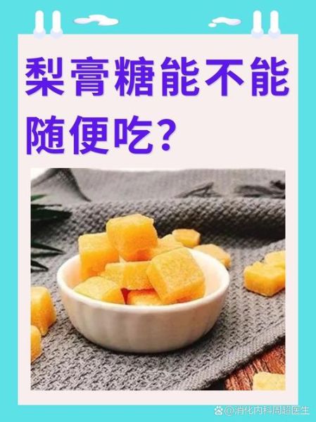 梨膏糖的功效与作用_适合哪些人吃-第1张图片-山城妙识 梨膏糖的功效与作用_适合哪些人吃-第1张图片-山城妙识