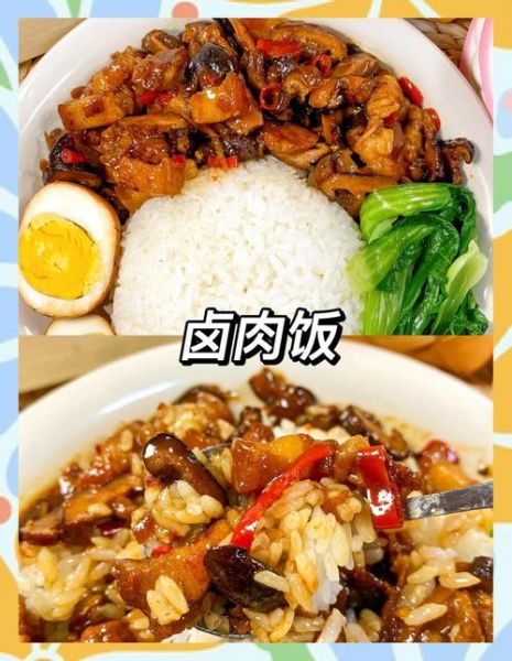 全国十大卤肉饭哪里最好吃_正宗卤肉饭做法揭秘-第1张图片-山城妙识 全国十大卤肉饭哪里最好吃_正宗卤肉饭做法揭秘-第1张图片-山城妙识