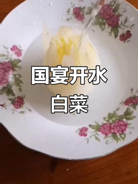 开水白菜怎么做_开水白菜国宴做法-第1张图片-山城妙识 开水白菜怎么做_开水白菜国宴做法-第1张图片-山城妙识