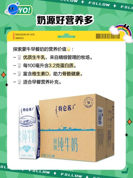 蒙牛早餐奶广告视频讲了什么_适合学生喝吗-第1张图片-山城妙识