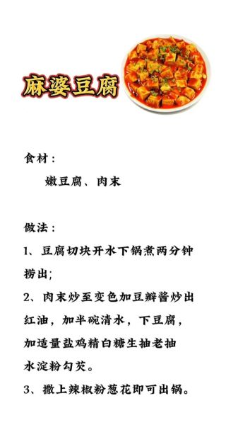 四川家常菜怎么做_麻婆豆腐正宗做法-第1张图片-山城妙识