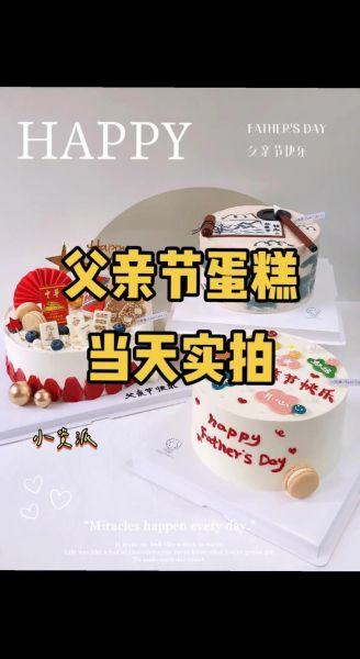 父亲节蛋糕款式推荐_如何挑选爸爸最爱的造型-第3张图片-山城妙识 父亲节蛋糕款式推荐_如何挑选爸爸最爱的造型-第3张图片-山城妙识