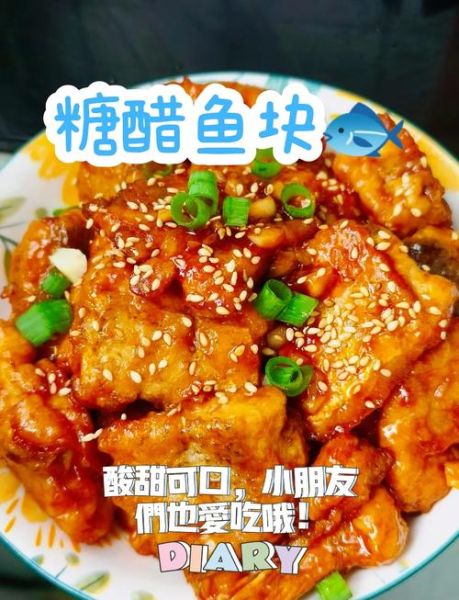 红烧糖醋鱼块怎么做_红烧糖醋鱼块用什么鱼最好-第1张图片-山城妙识 红烧糖醋鱼块怎么做_红烧糖醋鱼块用什么鱼最好-第1张图片-山城妙识