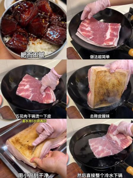 红烧肉怎么做才软糯不腻_红烧肉最正宗的做法步骤-第2张图片-山城妙识