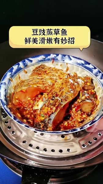 清蒸草鱼怎么做_草鱼蒸多久才嫩-第2张图片-山城妙识