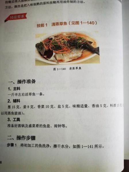 清蒸草鱼怎么做_草鱼蒸多久才嫩-第1张图片-山城妙识