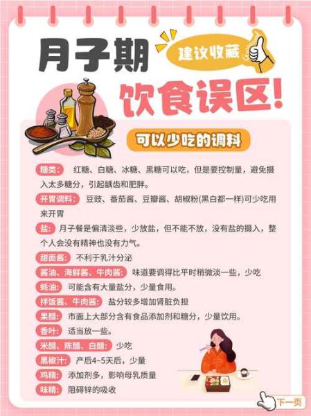 产妇不能吃什么调料_坐月子哪些调料不能吃-第3张图片-山城妙识 产妇不能吃什么调料_坐月子哪些调料不能吃-第3张图片-山城妙识