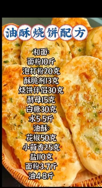 电饼铛油酥烧饼怎么做_油酥烧饼用电饼铛还是烤箱-第1张图片-山城妙识