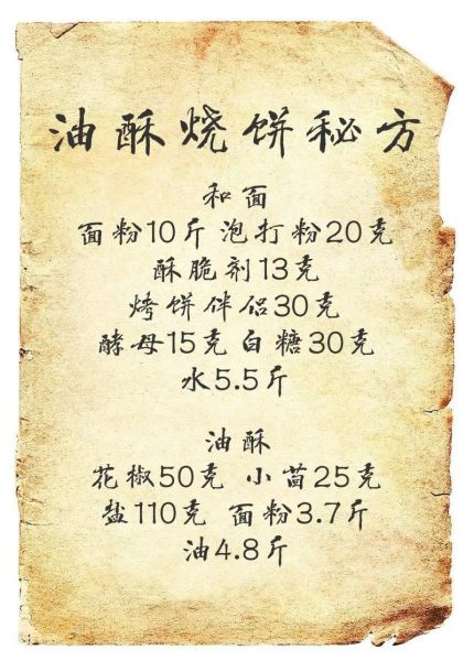 电饼铛油酥烧饼怎么做_油酥烧饼用电饼铛还是烤箱-第3张图片-山城妙识