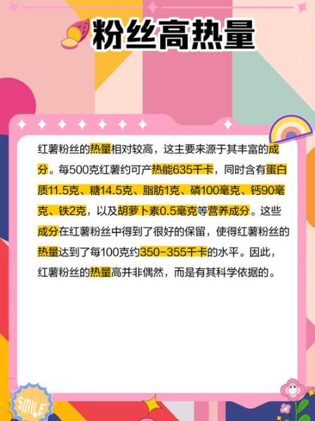 红薯粉丝的营养价值_红薯粉丝吃了会发胖吗-第1张图片-山城妙识