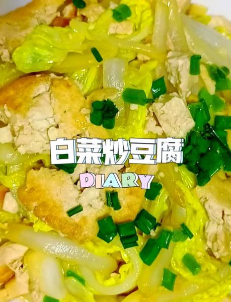 家常素炒豆腐怎么做_素炒豆腐用什么豆腐好-第3张图片-山城妙识