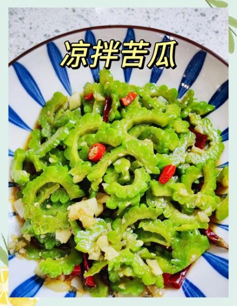 凉拌苦瓜怎么做不苦_家常视频教程-第2张图片-山城妙识 凉拌苦瓜怎么做不苦_家常视频教程-第2张图片-山城妙识