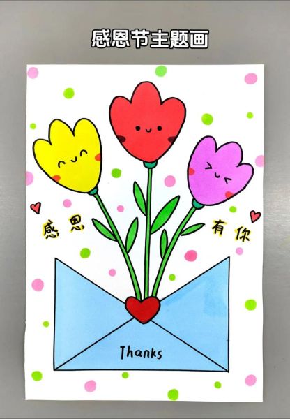 感恩节贺卡制作图片_如何DIY更有温度-第1张图片-山城妙识 感恩节贺卡制作图片_如何DIY更有温度-第1张图片-山城妙识